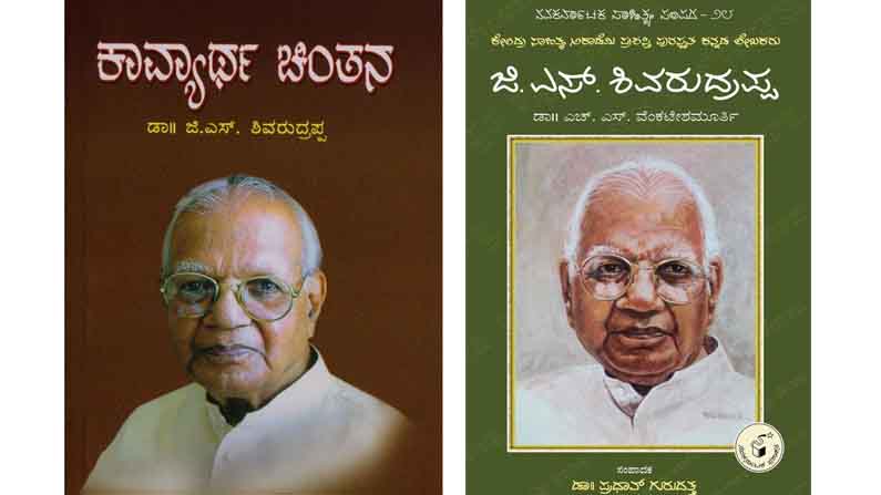 Birthday ಜಿಎಸ್ ಎಸ್ ವಿಶೇಷ ಕಡ್ಡಿ ಗೀಚುತ್ತ ದೀಪ ಮುಡಿಸುತ್ತ Kannada News