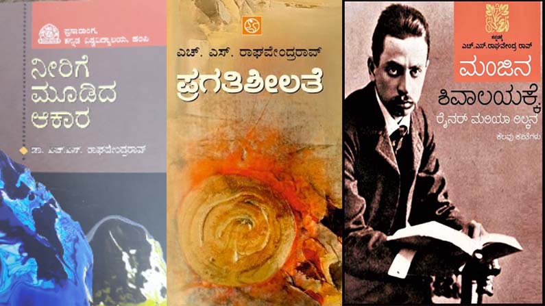 H.S. Raghavendra Rao‘s Birthday: ಅವಿತಕವಿತೆ ; ನಿದ್ದೆಯನರಿಯದ ನವಿರಿನ ಲೋಕವೆ ...