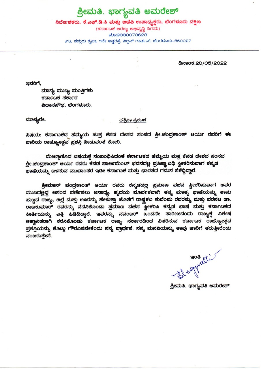 ಕೆನಡಾ ಸಂಸತ್ತಿನಲ್ಲಿ ಕನ್ನಡದಲ್ಲಿ ಮಾತನಾಡಿ ಭಾಷಾ ಪ್ರೇಮ ಮೆರೆದ ಚಂದ್ರ ಆರ್ಯರಿಗೆ ...
